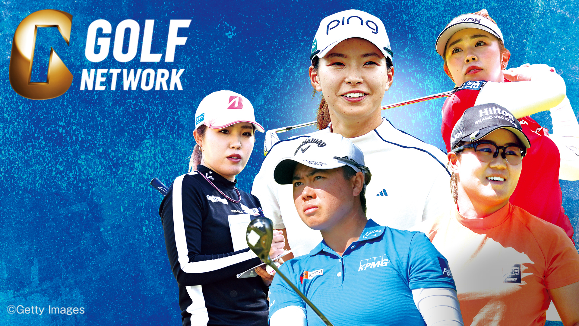 2024 AIG女子オープン（全英女子） | 海外女子 | ゴルフネットワーク