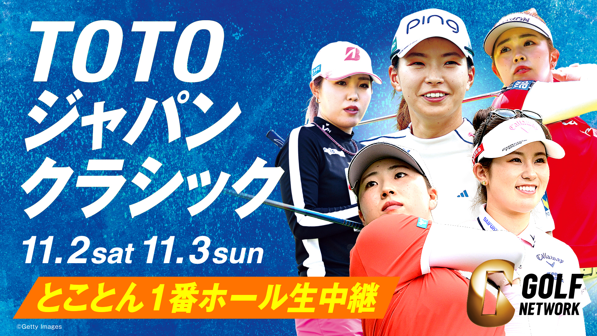 2024 TOTOジャパンクラシック | 国内女子 | ゴルフネットワーク